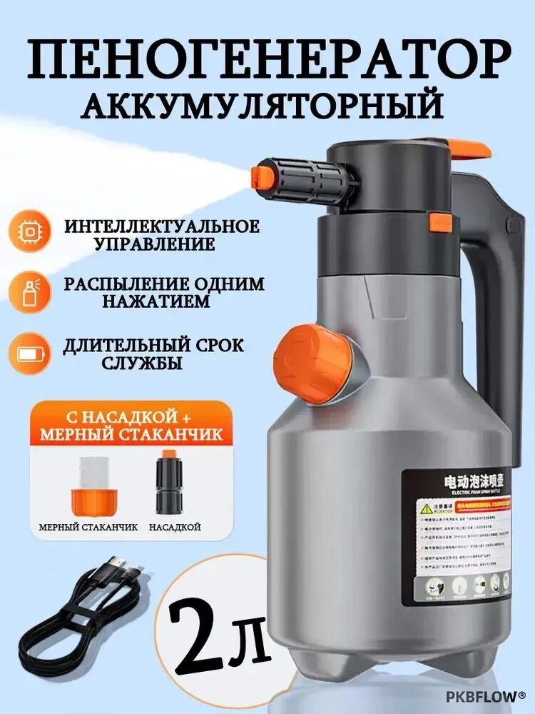 PKBFLOW Электрический Пенообразователь распылитель для автомойки 2 литра , генератор моющей пены