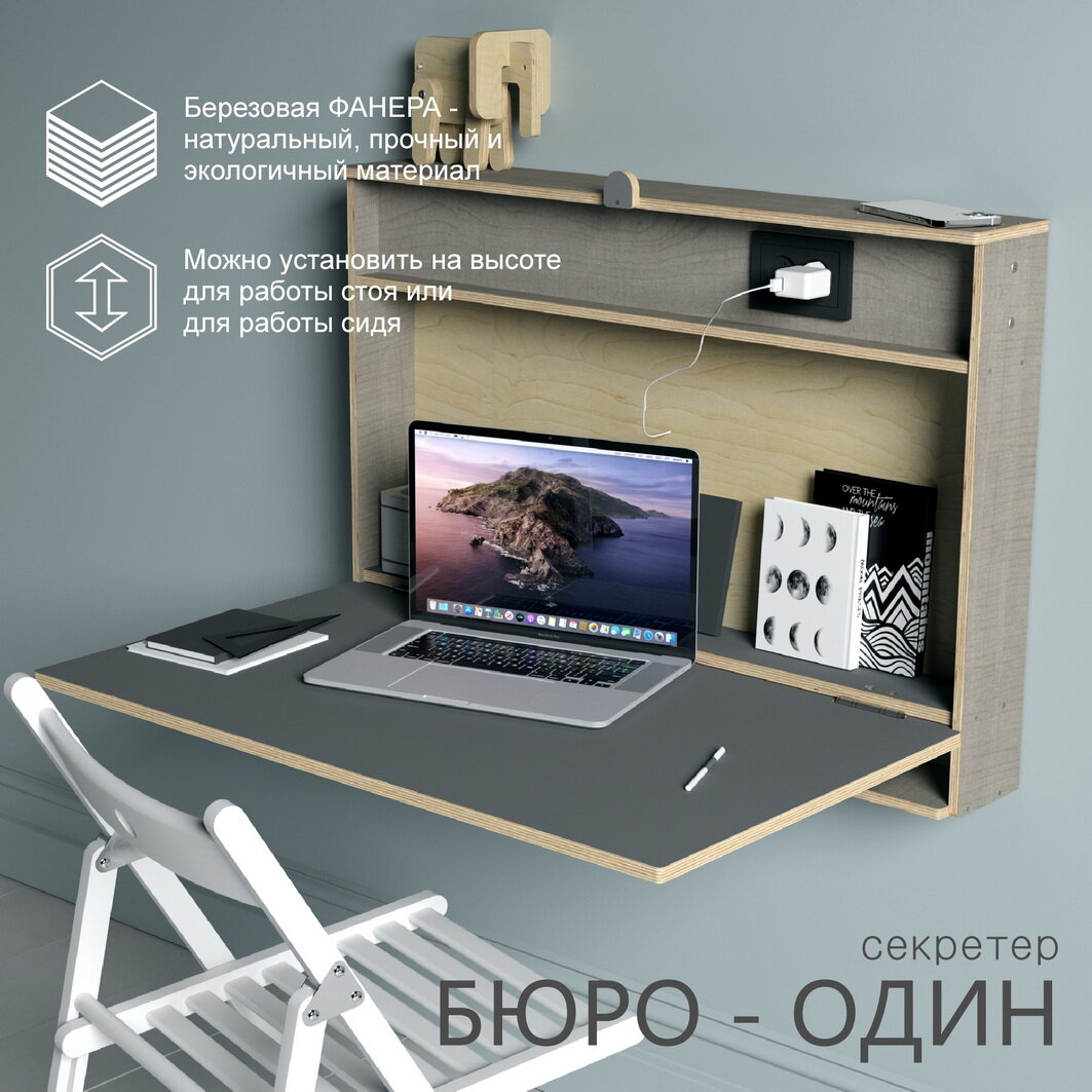 Секретер складной бюро-один, березовая фанера, серый лак