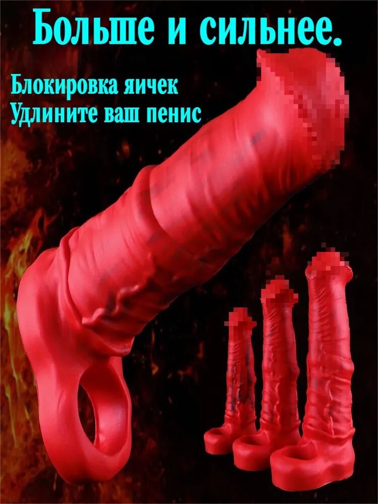 SZQ Насадки, удлинители эротические, Комплект для увеличения пениса, 18.2см