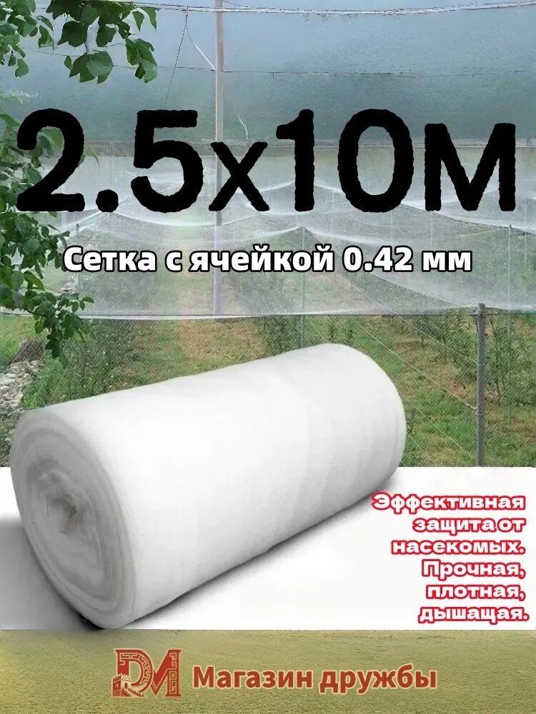 Сетка садовая ограждающая, Полиэтилен,16г/кв. м,10х2.5м