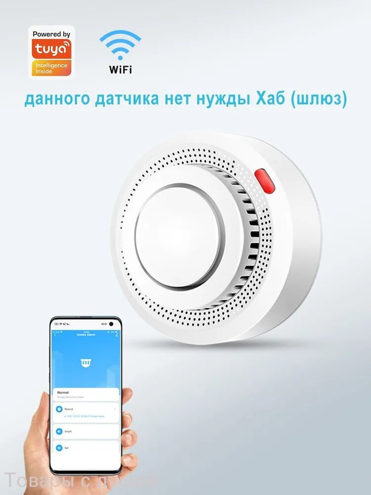 Умный Wifi датчик дыма Tuya smart белый, 1 шт, 80x80x38 мм, для пожарной сигнализации