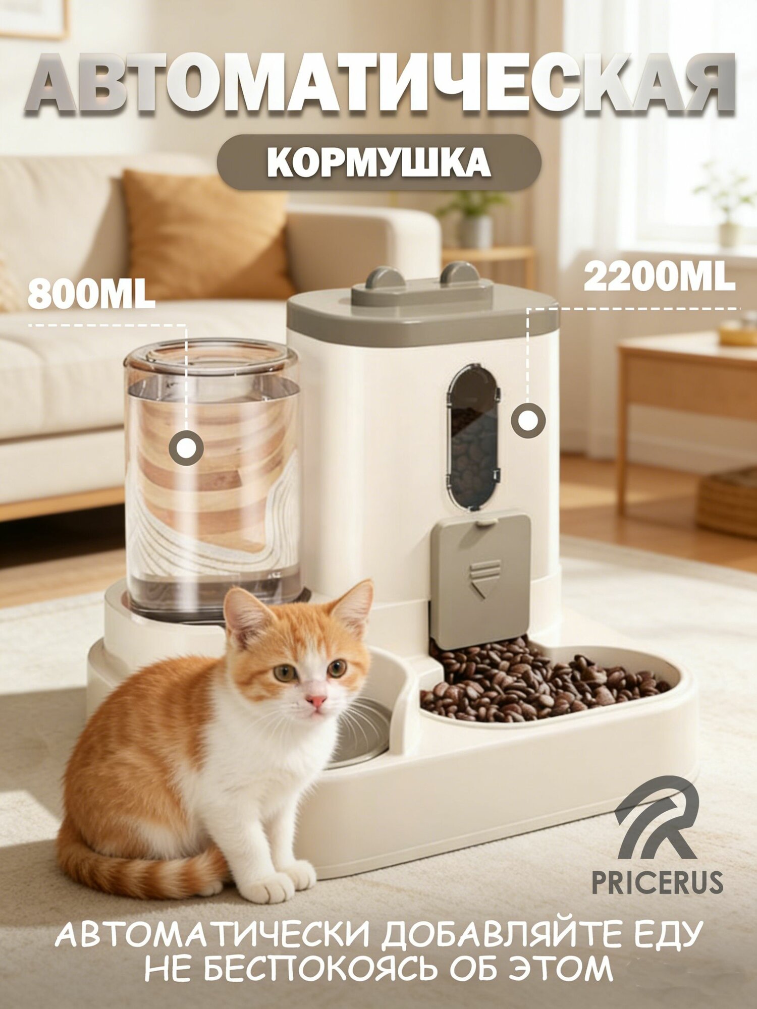 Кормушка для домашних животных "два в одном"