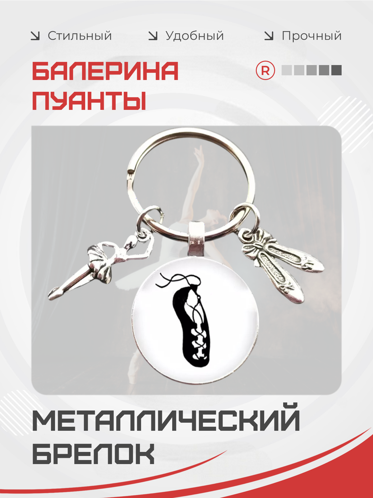 Брелок