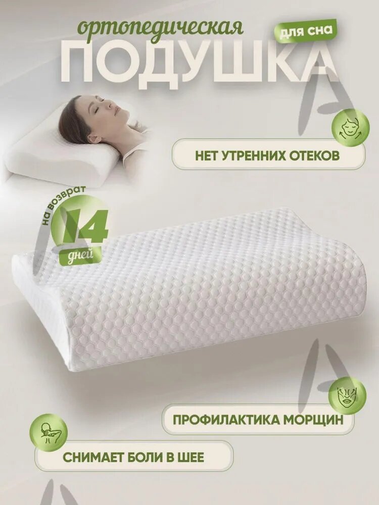 Ортопедическая подушка 40x60см, высота 12 см