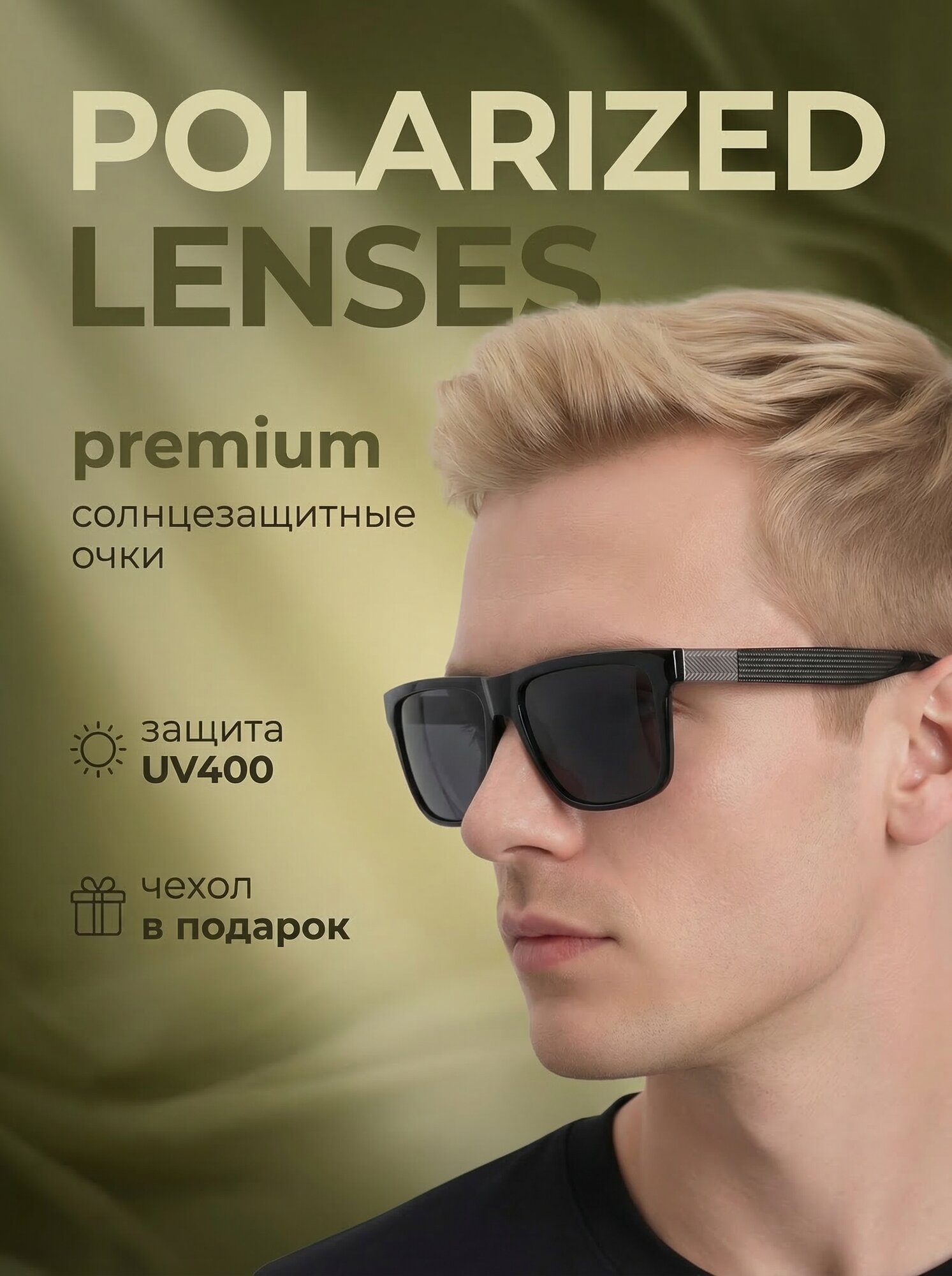 Солнцезащитные очки