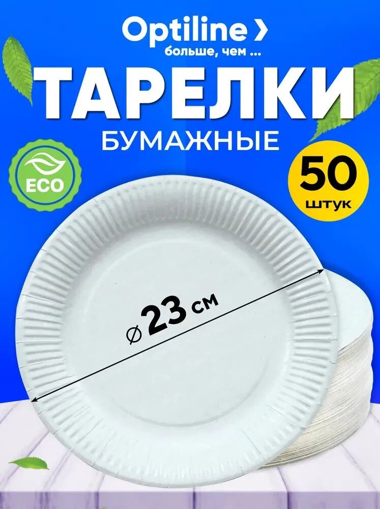 Одноразовый ламинат, 50 штук, с рифлеными краями, белый, 23 см, используется в столовых, для приготовления блюд на природе, в летних кафе, для активного отдыха
