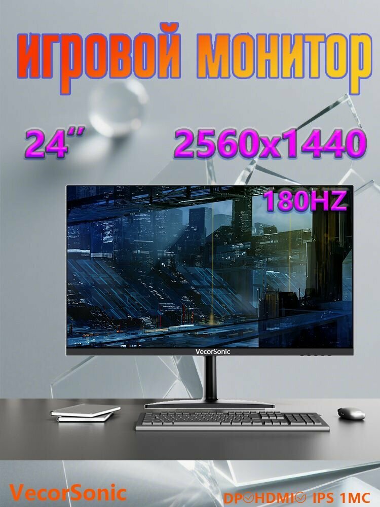 24-дюймовый игровой монитор, 2K 180 Гц IPS высокочастотный 1MC для консолей, плоский экран, черный