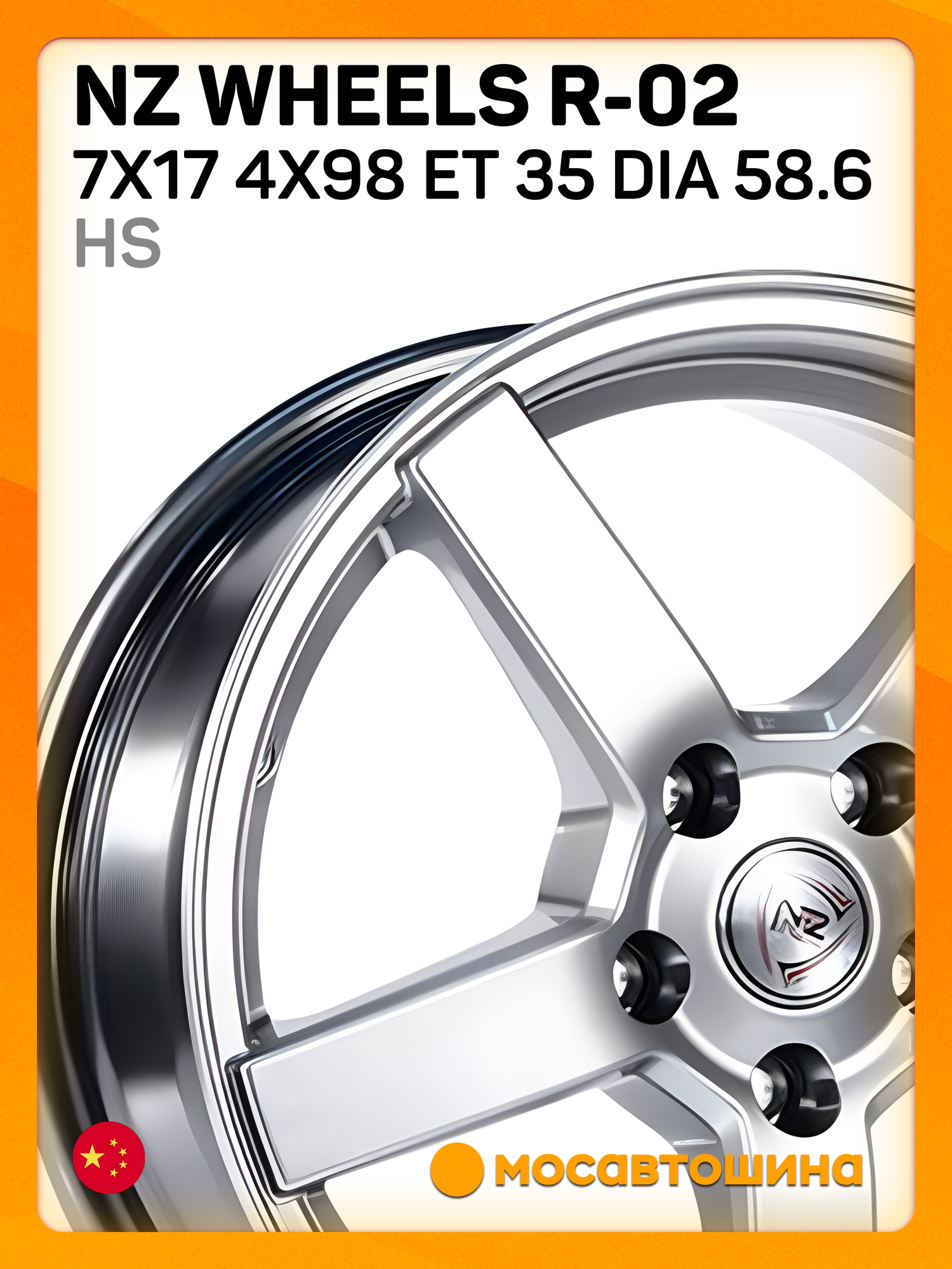 Автомобильные диски NZ Wheels R-02 7x17 4x98 ET 35 Dia 58.6 hs