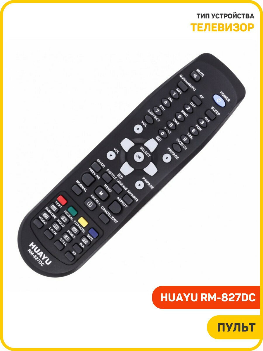 Пульт Huayu для Daewoo TV RM-827DC (корпус R55G10)