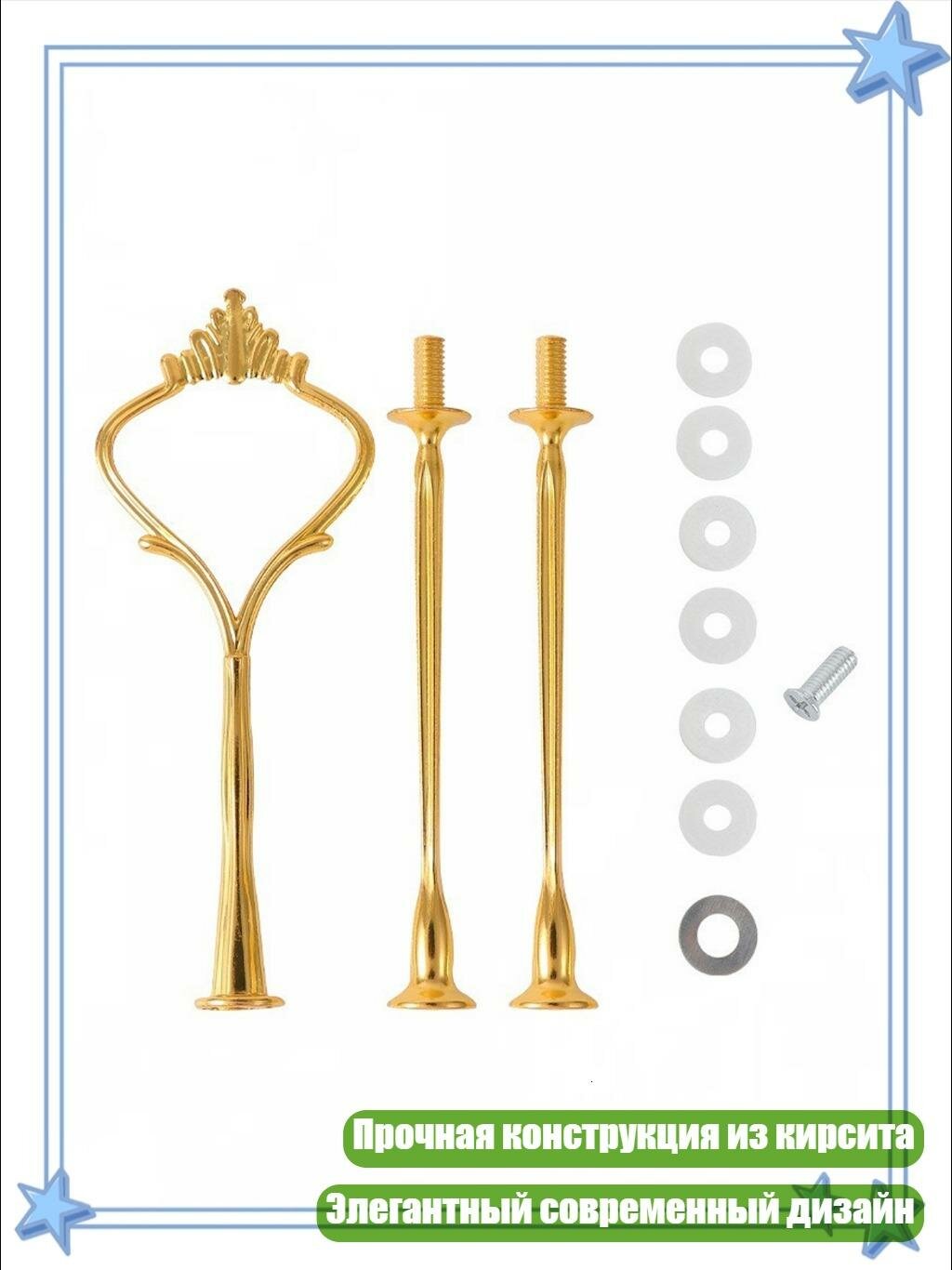 Трёхъярусный десертный стенд, 1