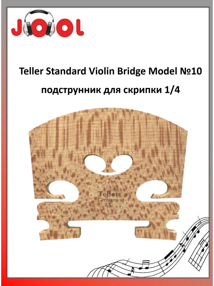 Teller Standard подструнник для скрипки 1/4