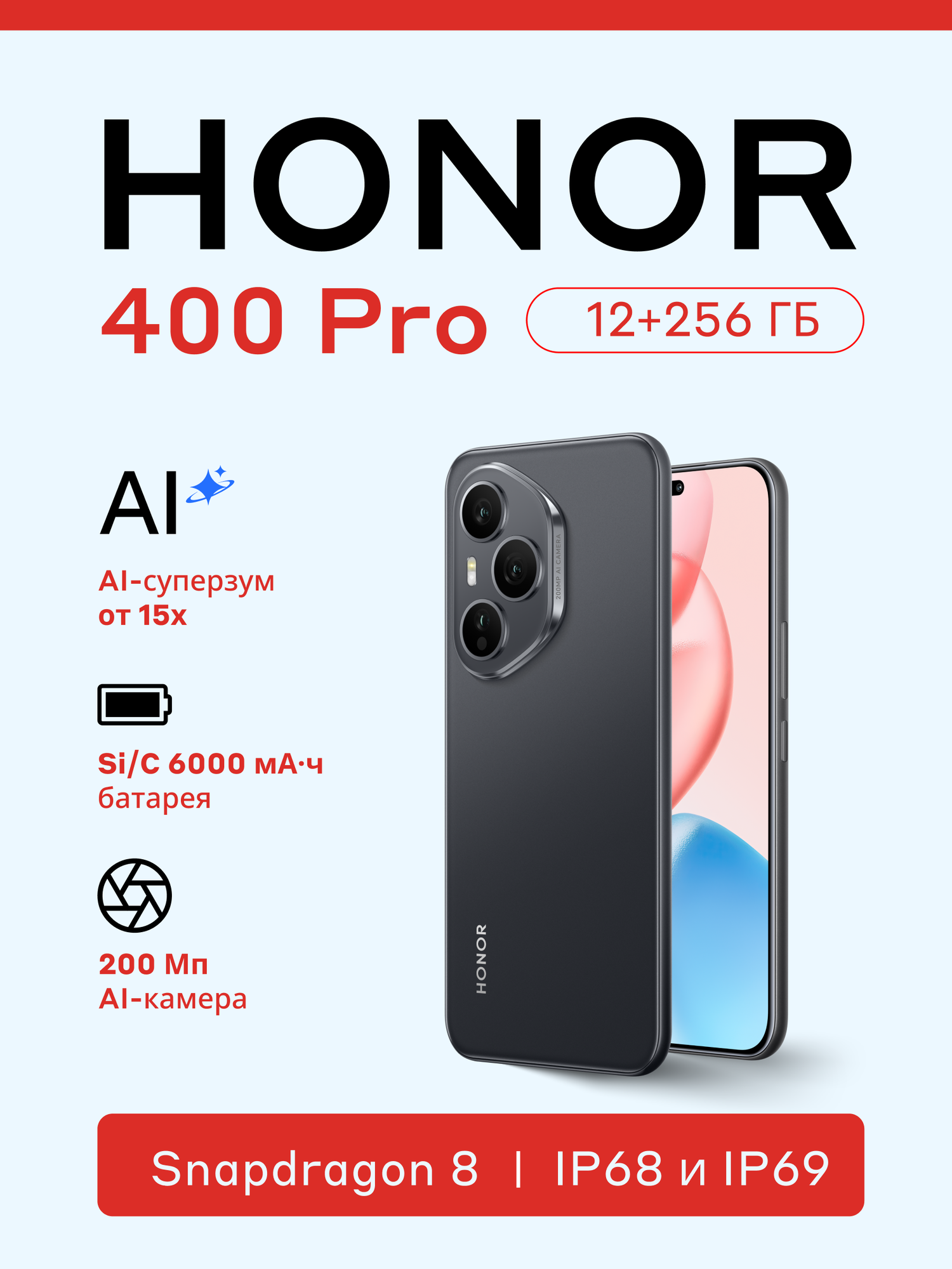 Смартфон HONOR 400 Pro 12+256 ГБ, Вельветовый черный, AI-камера EAC