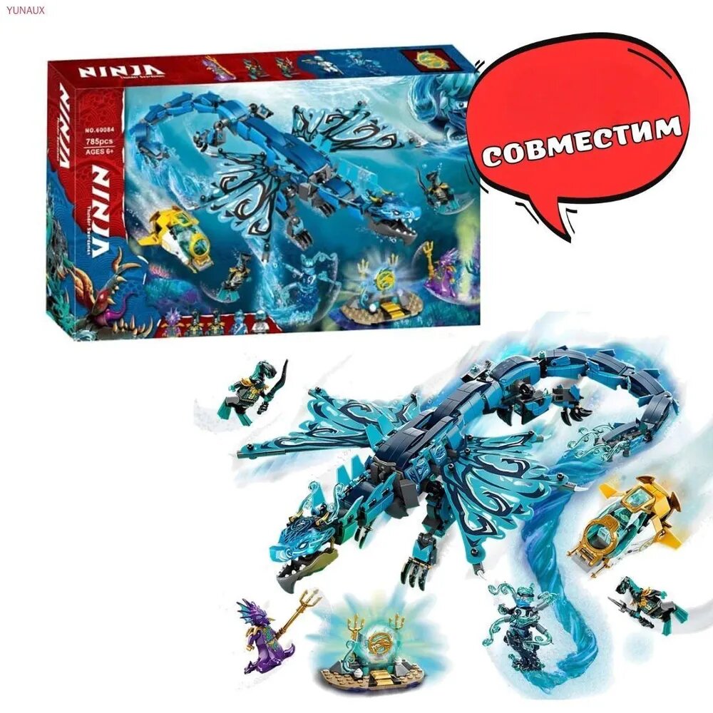 Конструктор Водный дракон Ninja 60084 (сопоставим с LEG0 NINJAGO 71754 )