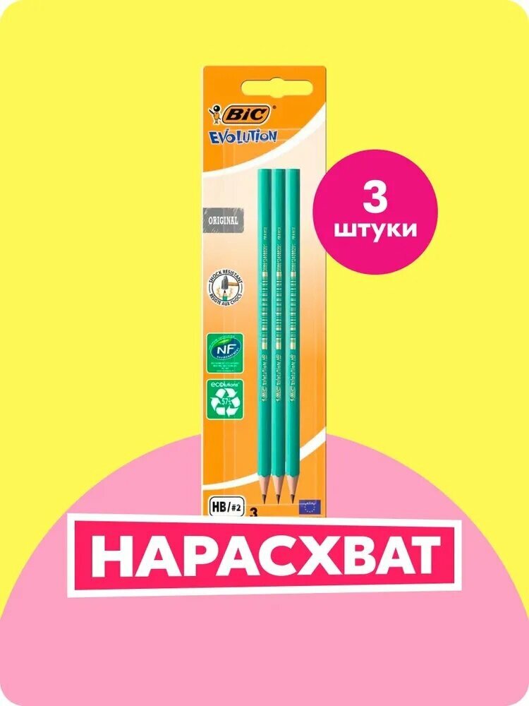 Простой карандаш Bic Evolution Original, HB (Твердо-мягкий), 3 шт