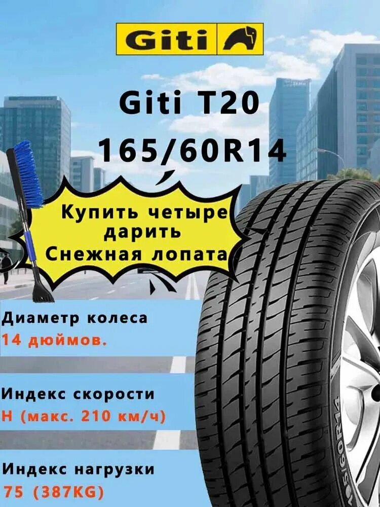 Giti 14 дюймов и менее Шины всесезонные 165/60 R14 75H