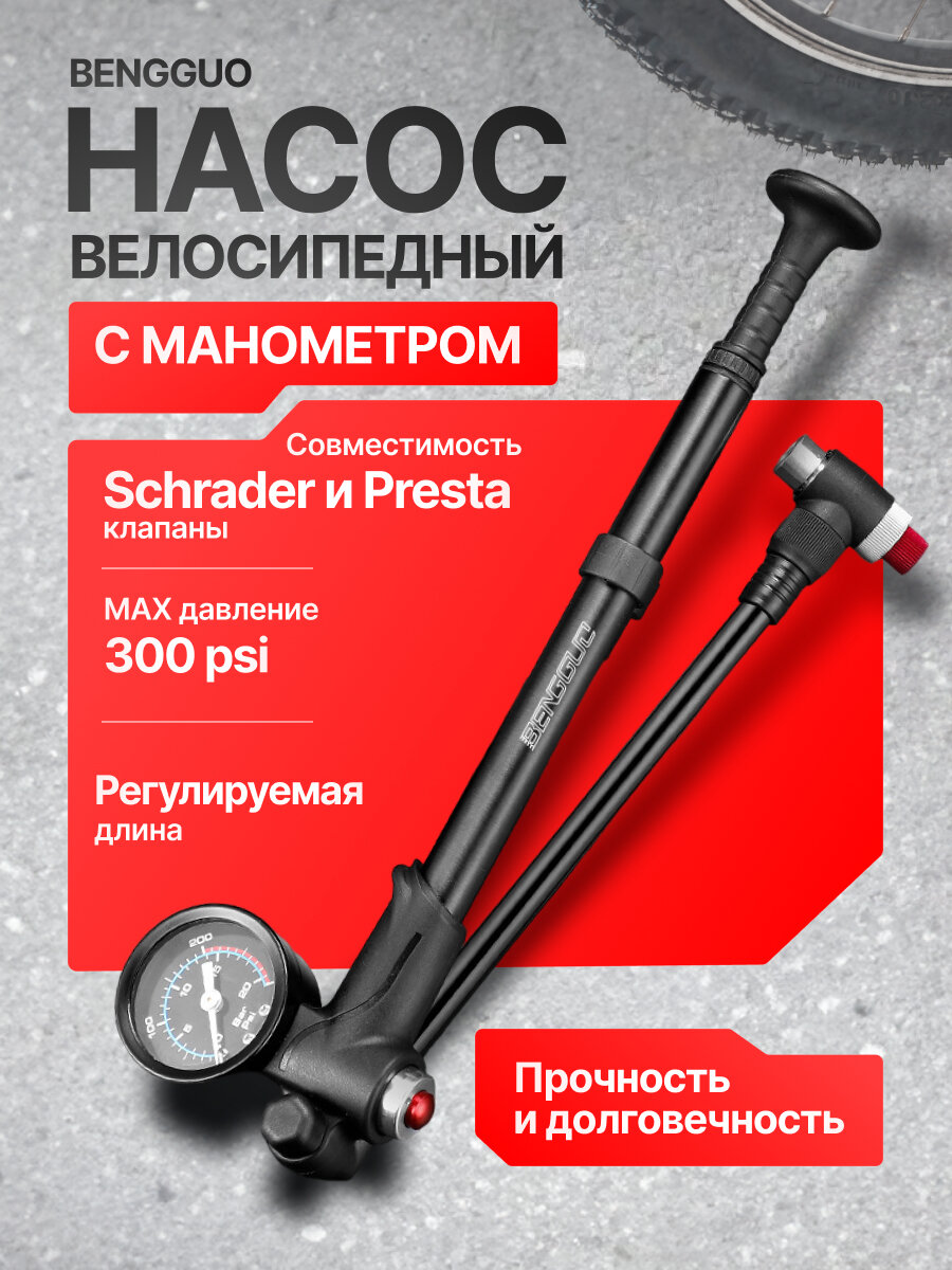 Велосипедный насос Bengguo, с манометром, давление 300 PSI, компактный