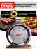Cooking Thermometer