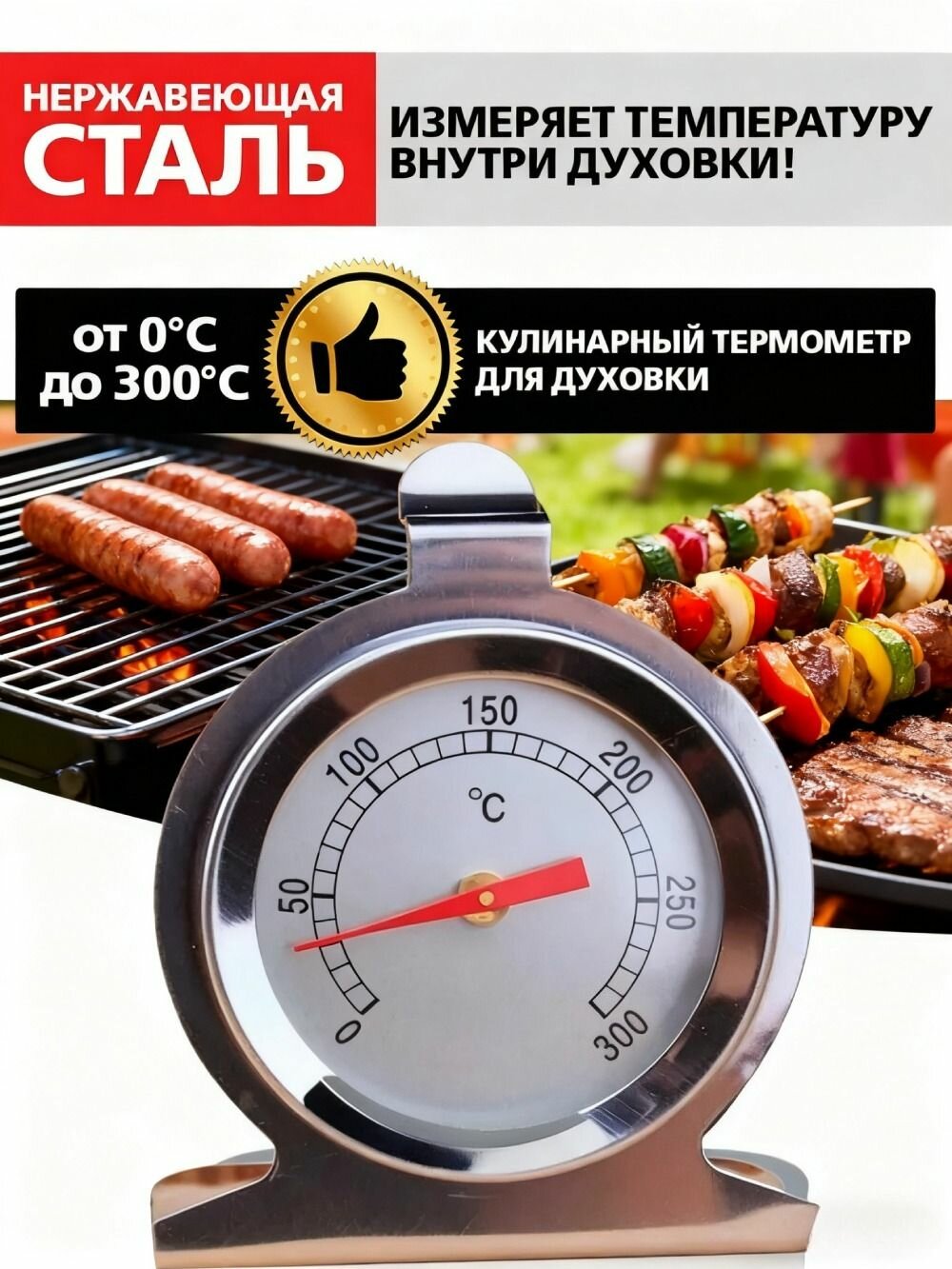Cooking Thermometer