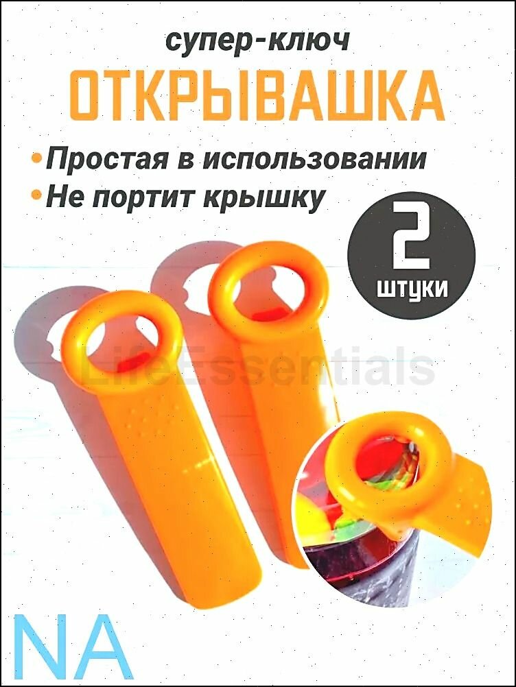 Bottle Opener, 2 pcs