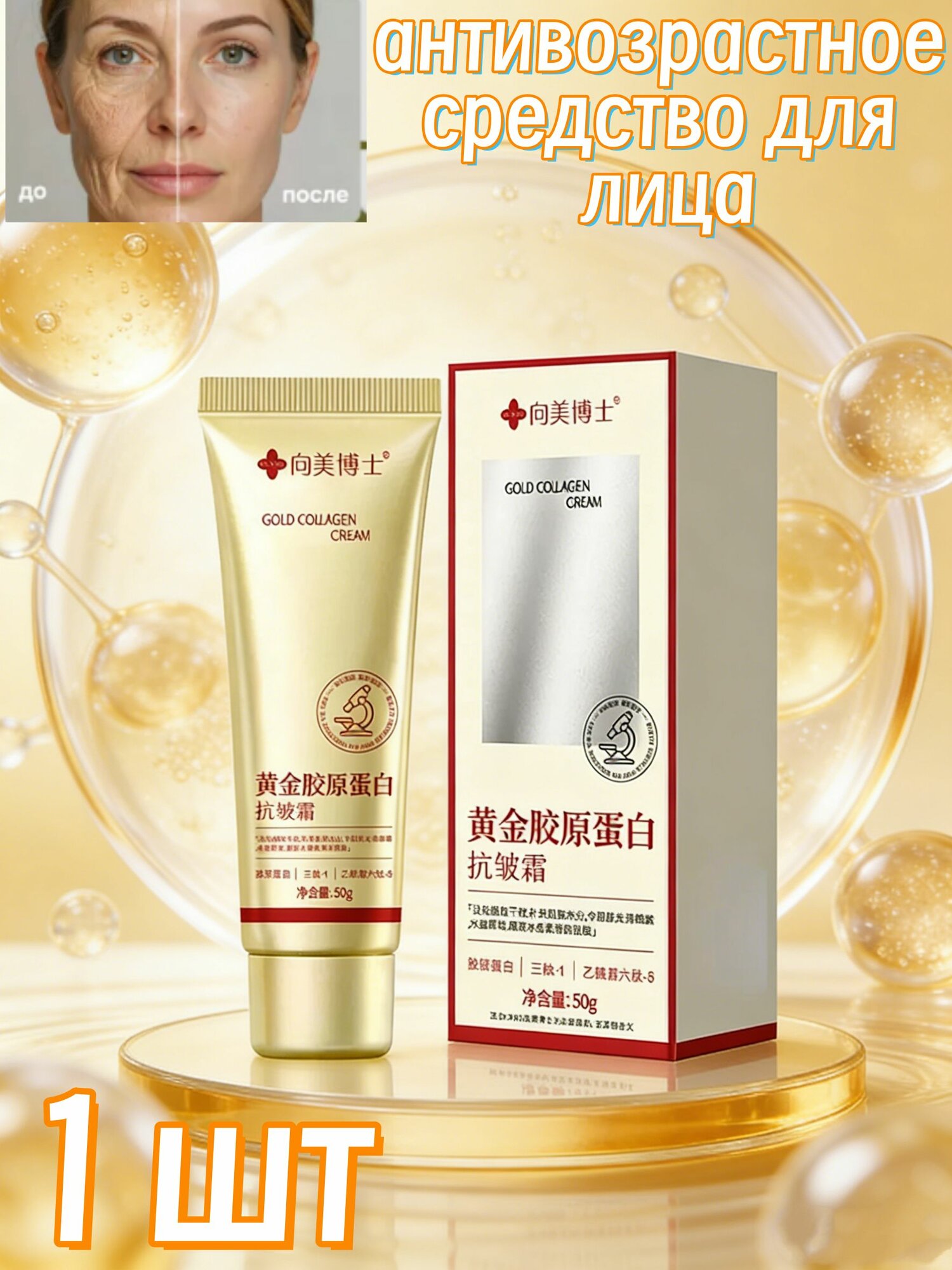 Skin Care Cream