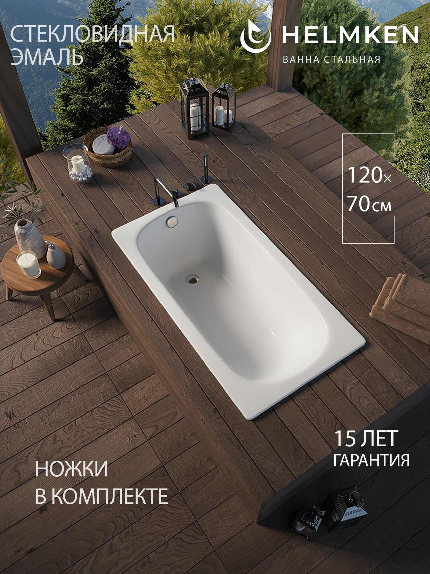 Ванна стальная 120х70 с ножками Helmken Tiva эмалированная