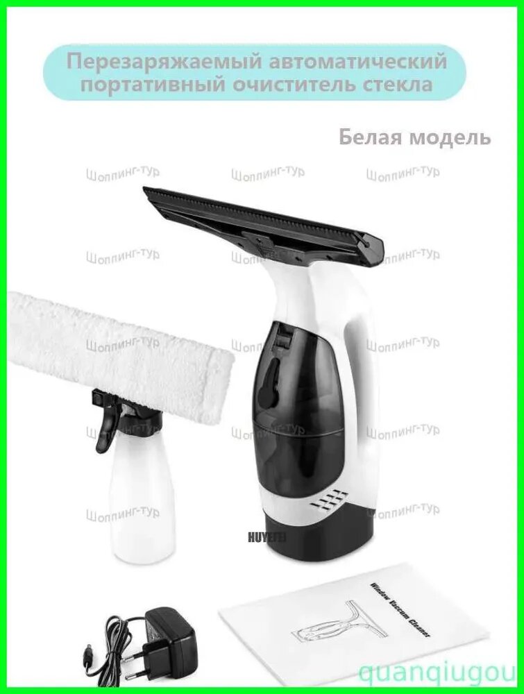 Белый перезаряжаемый портативный очиститель стекла, для окон, с распылителем