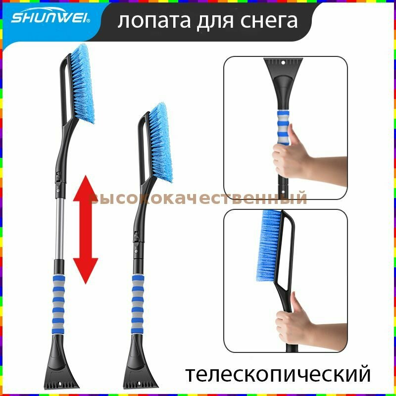 Телескопический скребок для удаления снега и льда с автомобиля