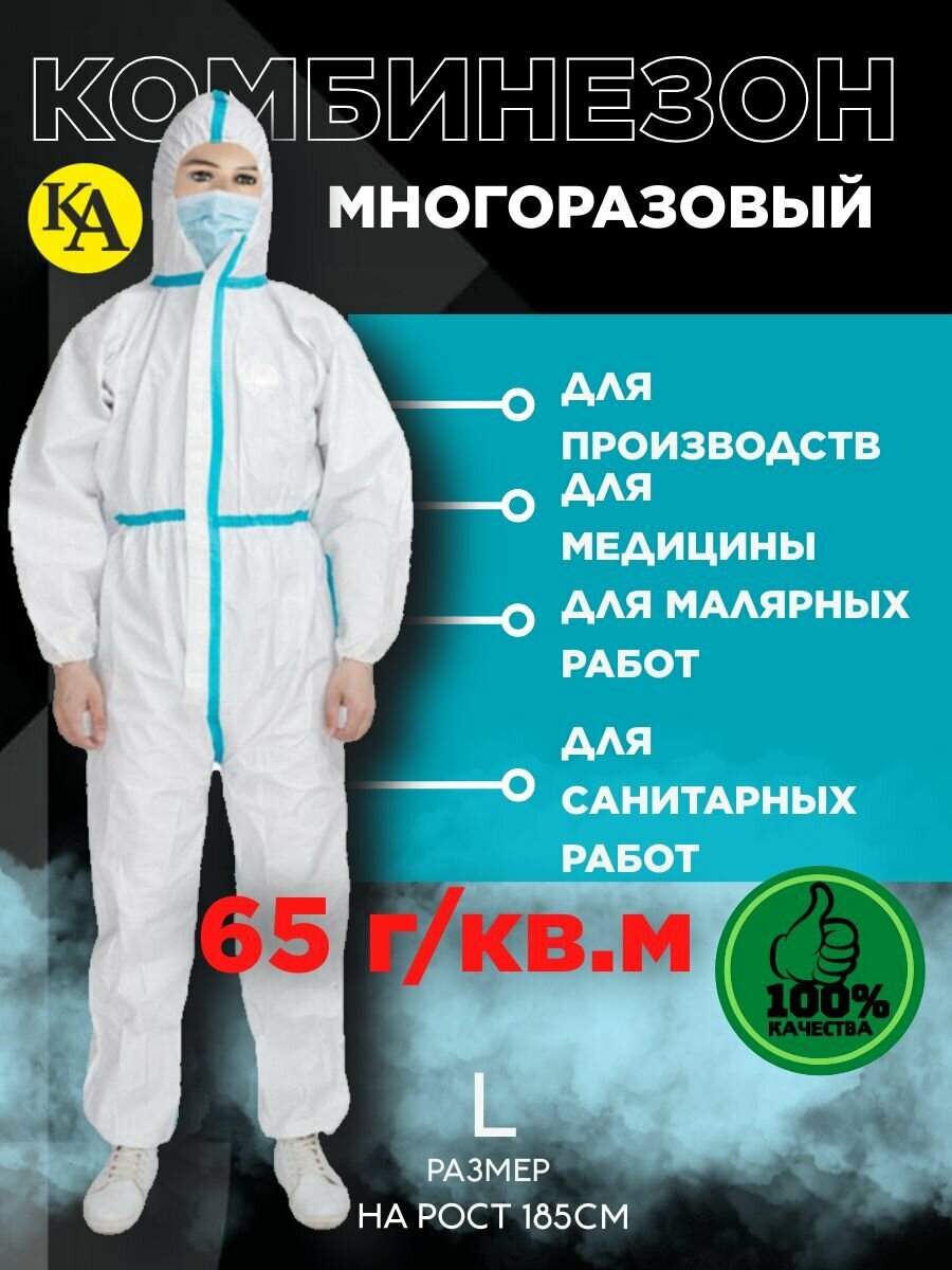 Комбинезон рабочий