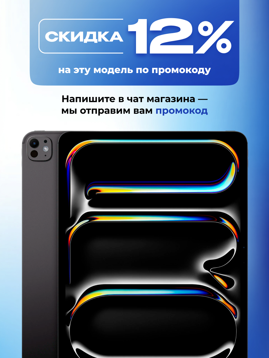 Планшет Apple iPad Pro 13 (2024) 1Tb Wi-Fi + Cellular Space Black