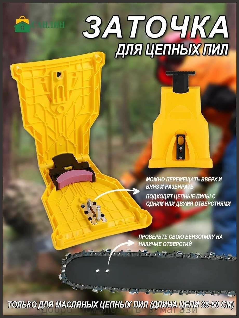 Приспособление для заточки пилЗаточка для цепи бензопилы насадка на инструмент 1 камня в комплекте / Приспособление для заточки цепи бензопилы