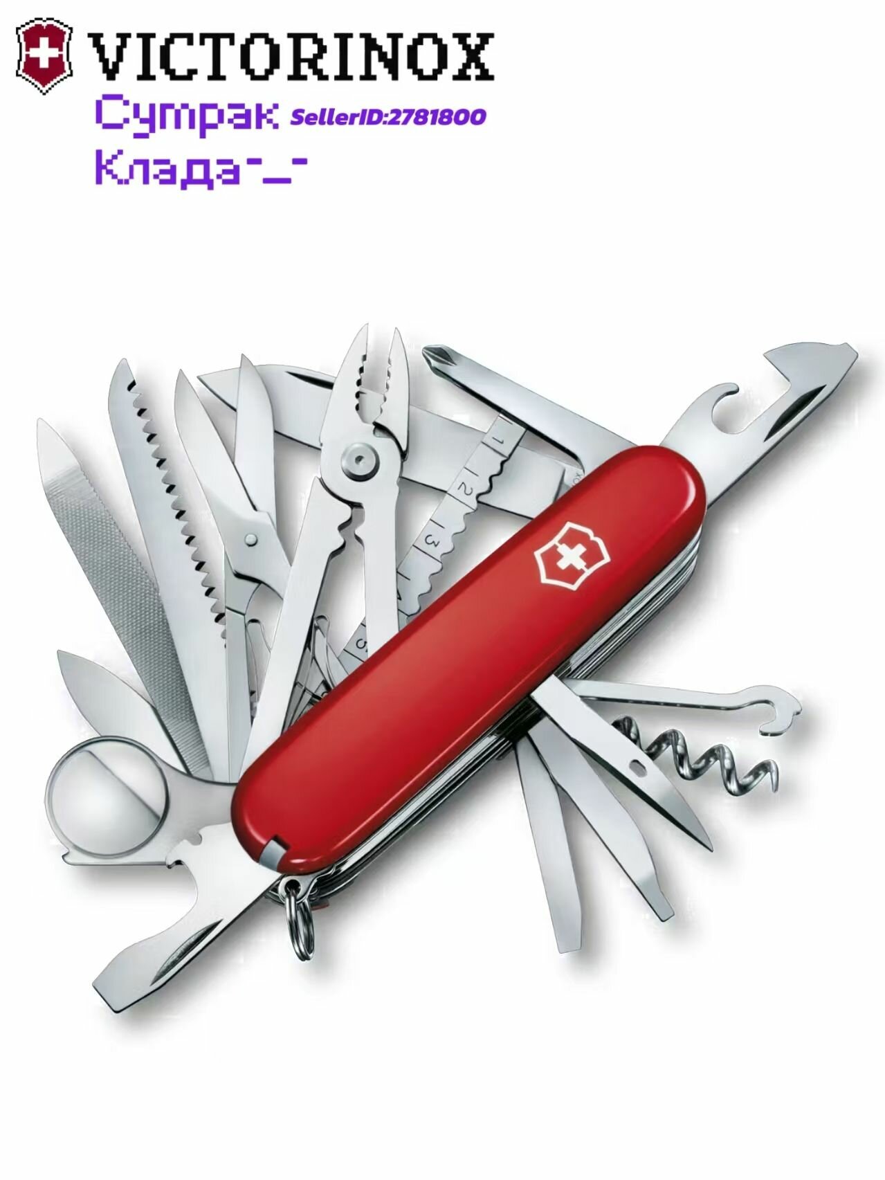 VICTORINOX Швейцарский нож SWISS CHAMP 1.6795 91mm 33 функции с плоскогубцами, лупой и ручкой Красный