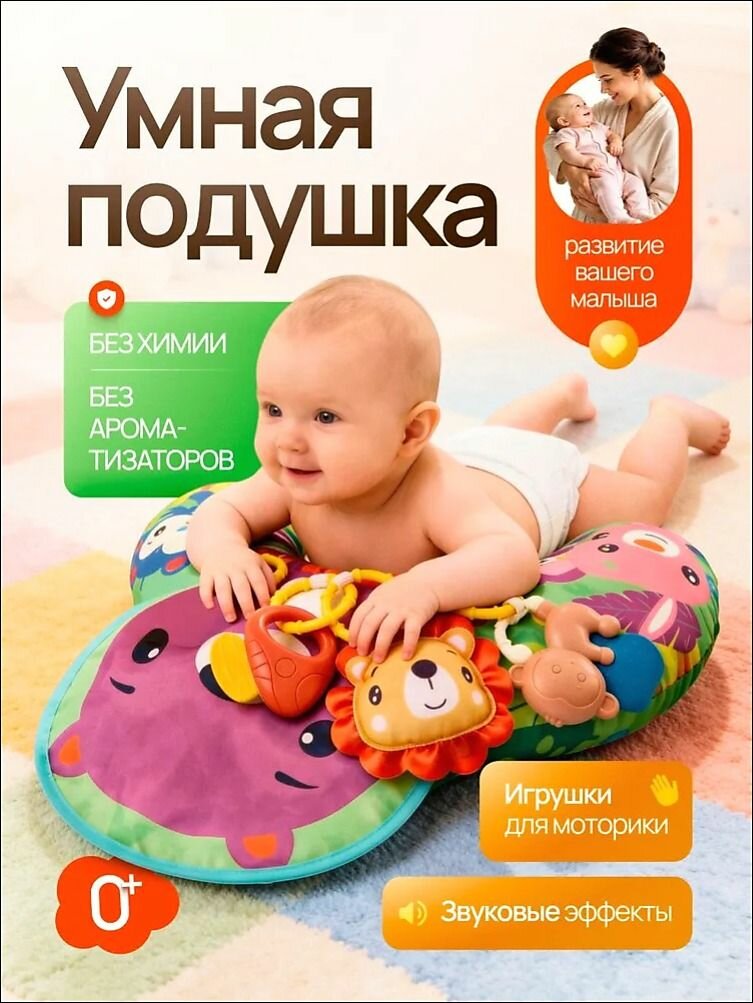 Подушка для раннего развития ребенка с игрушками и звуковыми эффектами, подходит для обучения ребенка поднимать голову в положении лежа, подходит в качестве подарка