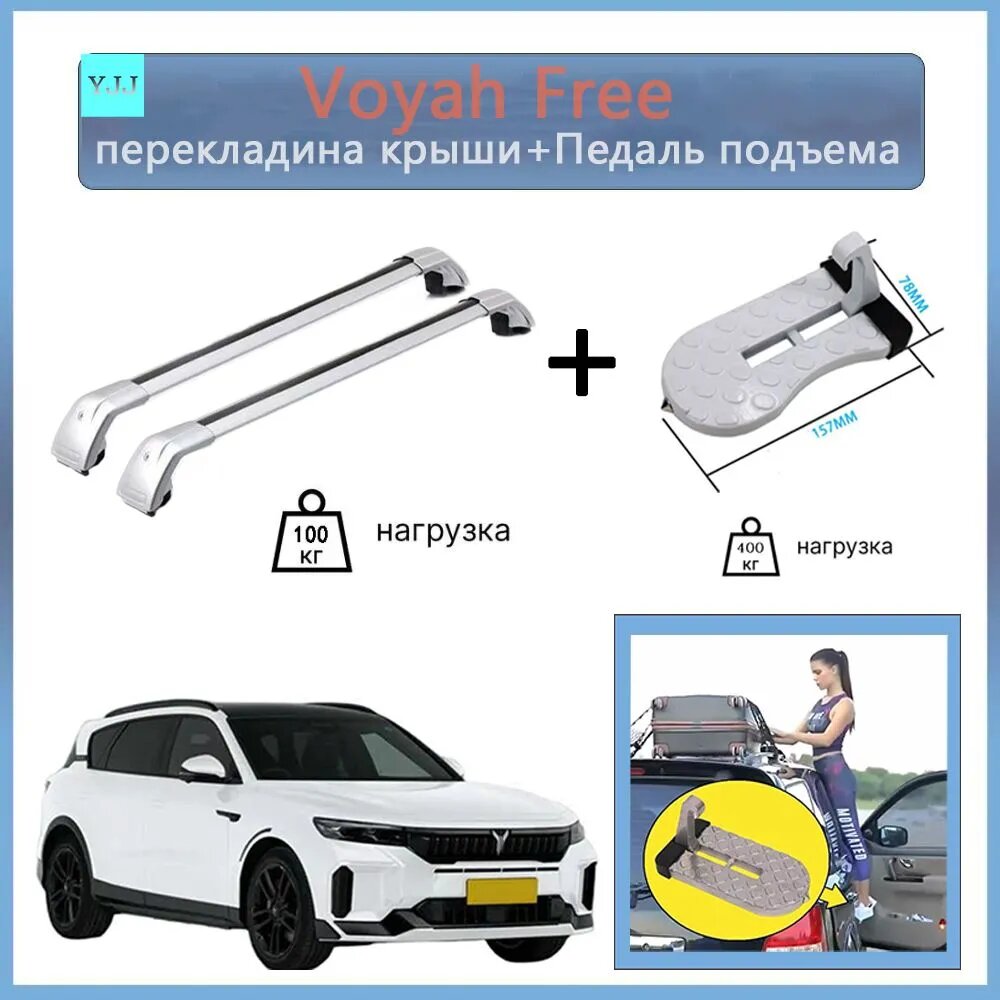 YJJ Багажные дуги Аэродинамическая поперечина для Voyah Free, Авиационный алюминий