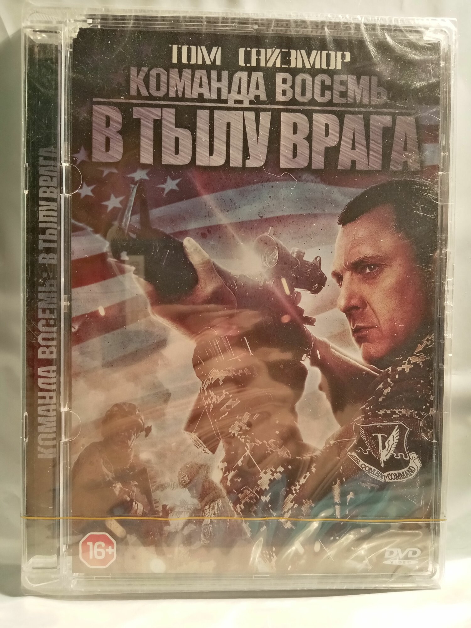 Команда восемь: В тылу врага (реж. Роэль Рейн)