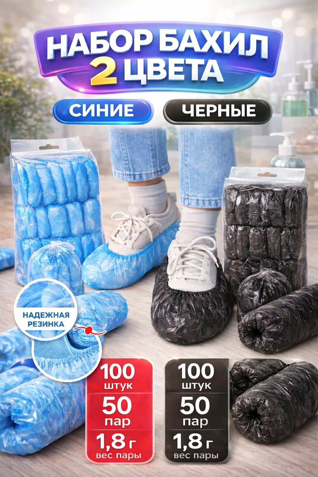 Бахилы одноразовые цветные, набор 100 пар (50 синие + 50 черные), плотные бахилы для обуви, защитные для помещений