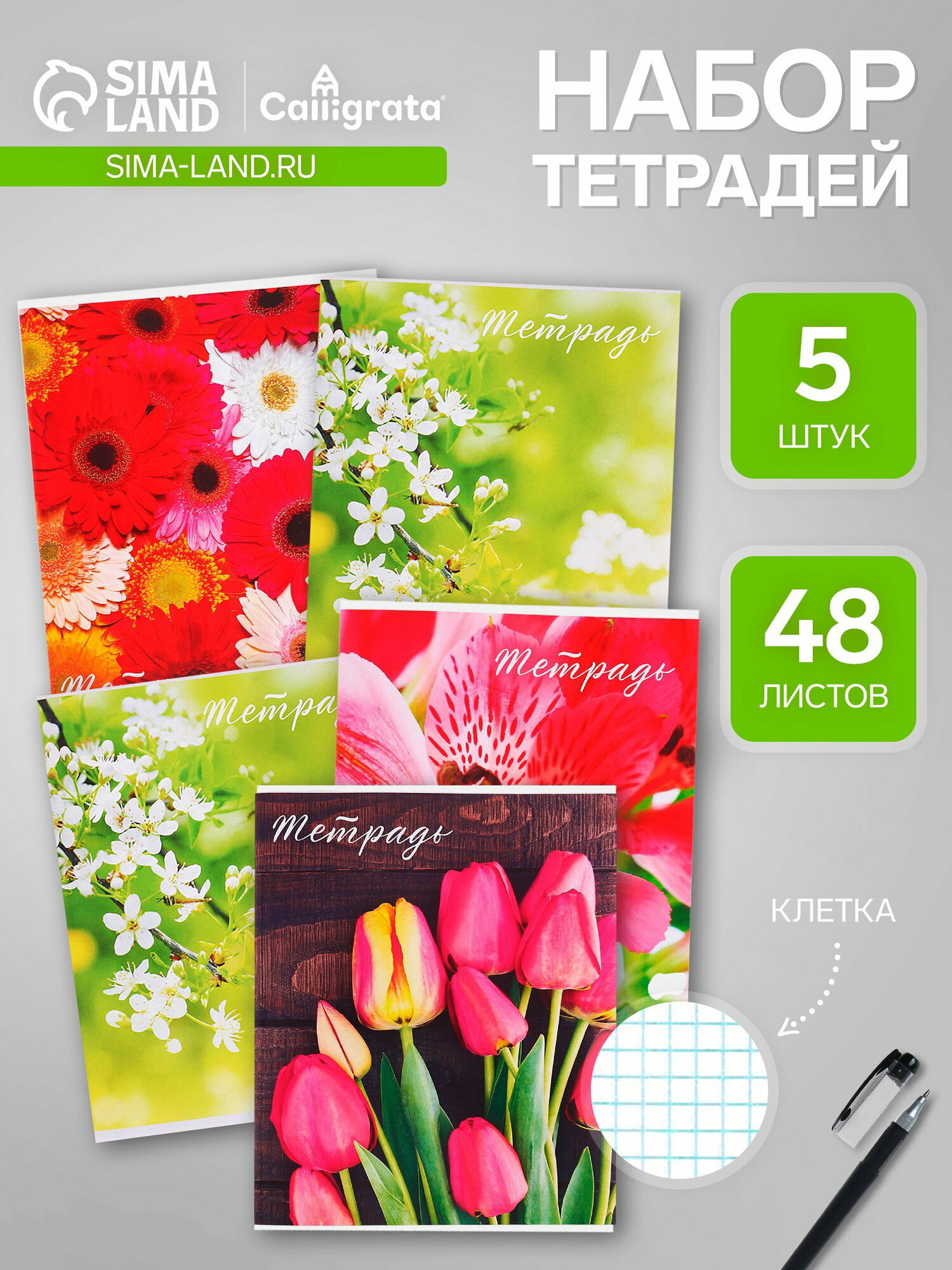 Тетради 48 листов в клетку, "Цветы", 5 штук, для кого: для девочек