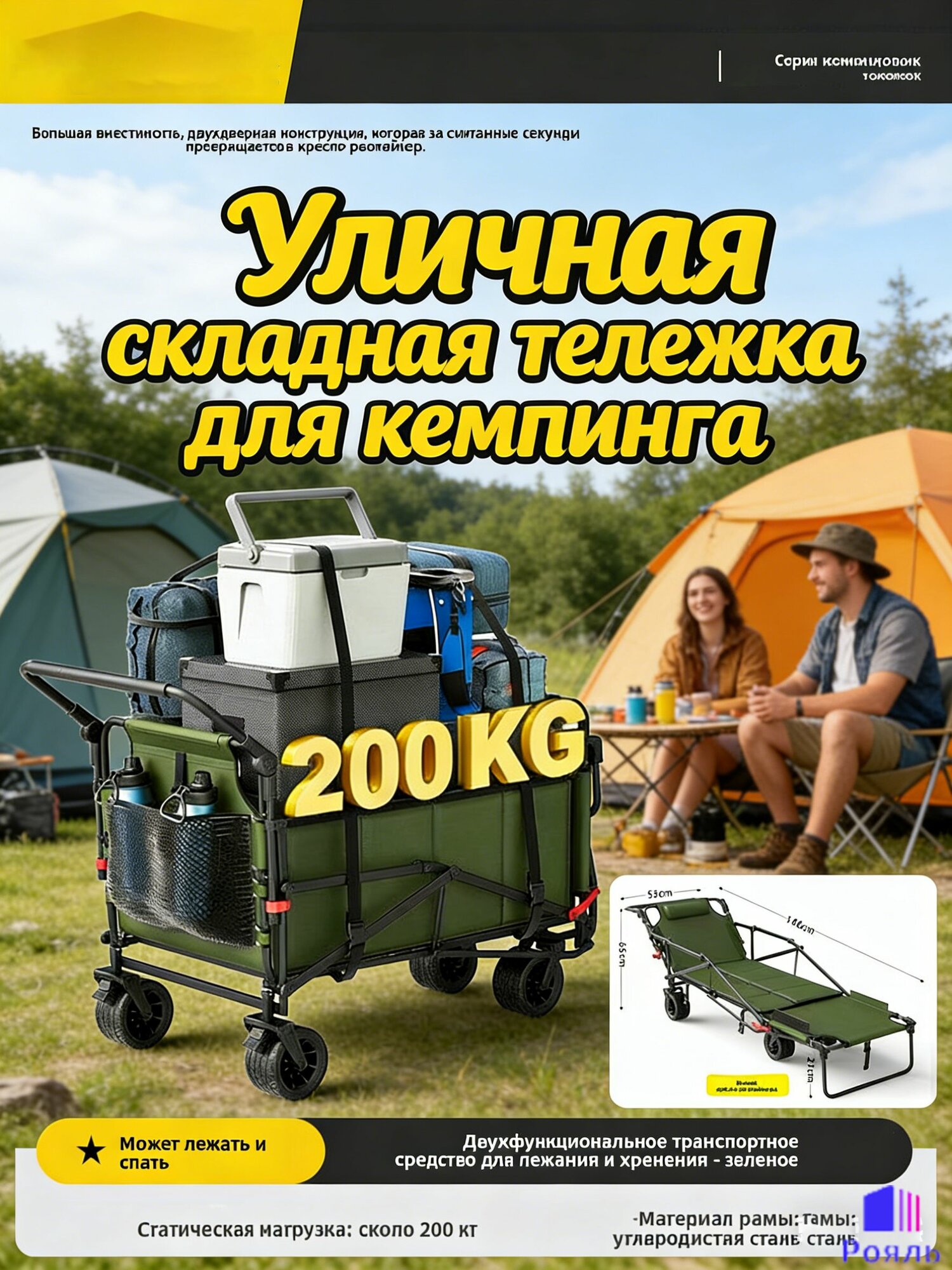 Тележка для кемпинга складная 200кг, трансформер 2в1 (кресло-лежак), с регулируемой ручкой, стальные широкие колеса, 80-148см