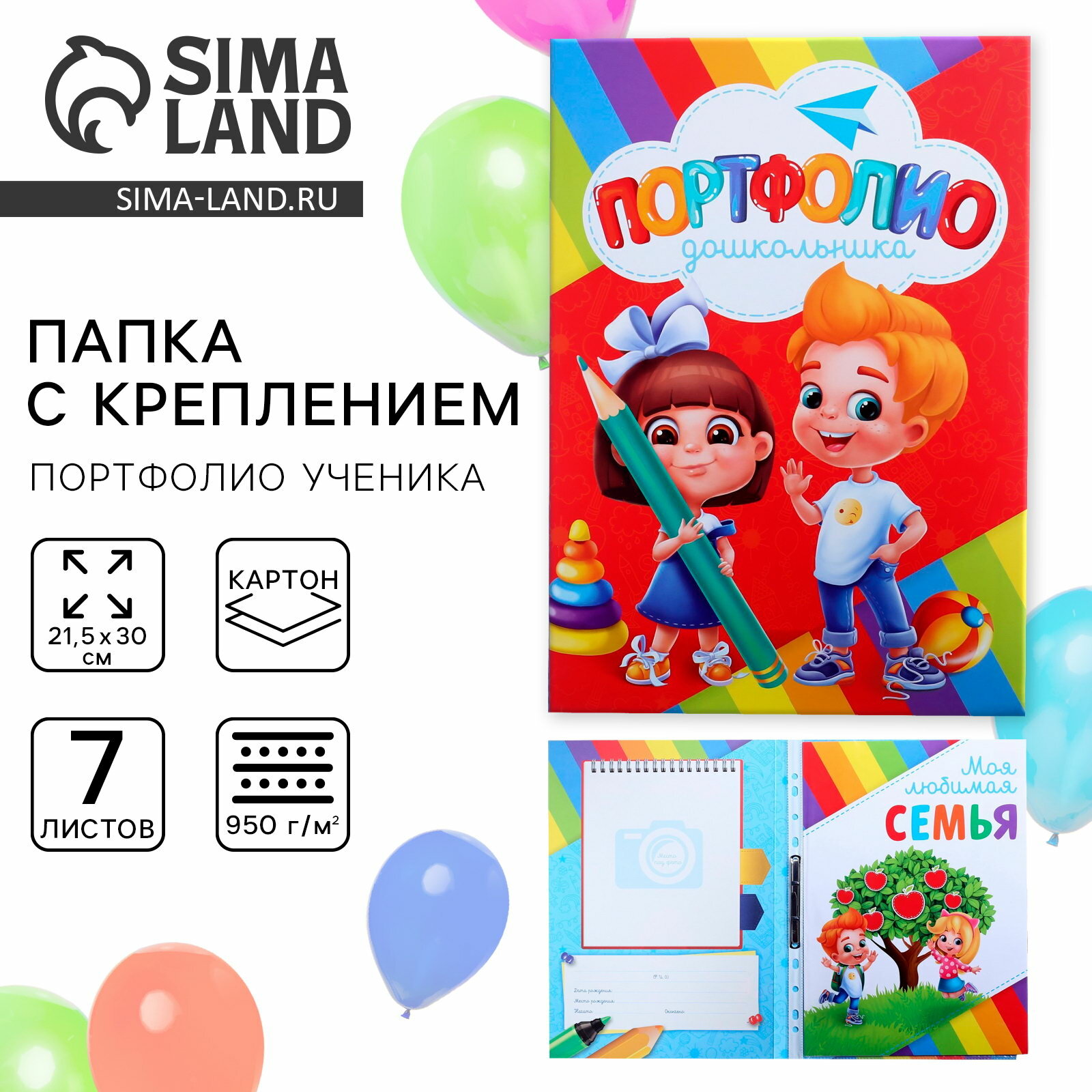 Папка школьная с креплением "Портфолио дошкольника", 7 листов-разделителей, 21.5x30 см