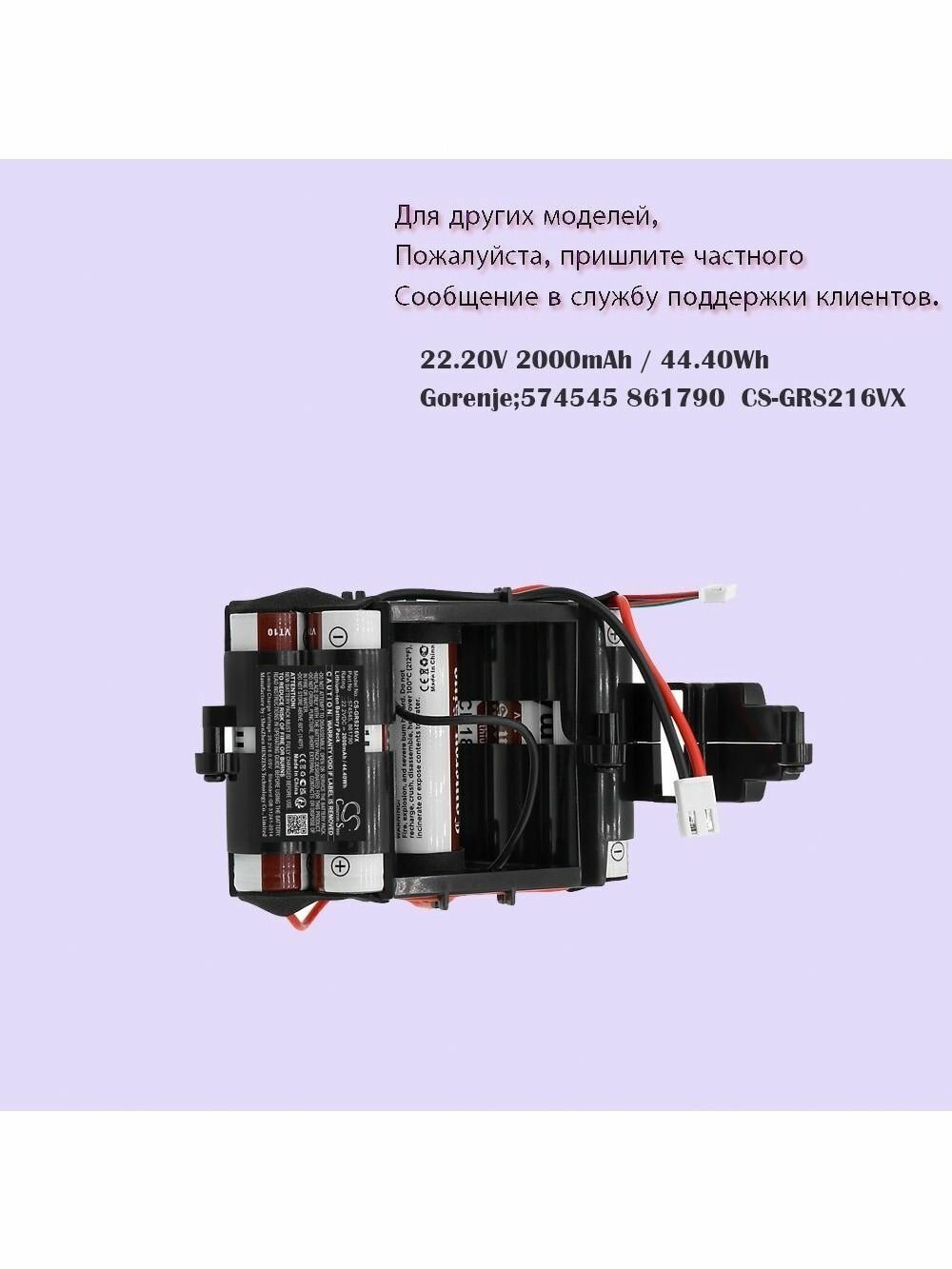 Аккумулятор для Gorenje 574545 861790 SVC216F SVC216FGD VC2932GS SVC216FMB SVC216FS VC2932 728268 SVC216FR 2000mAh