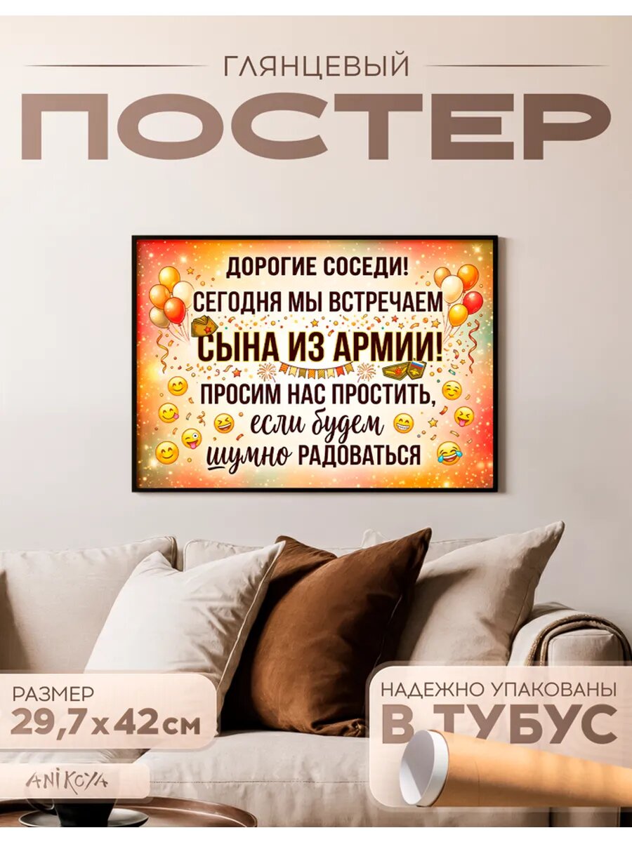Плакат на стену интерьерный Дембель