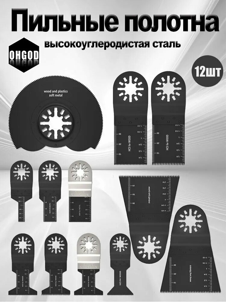 12шт. пильных насадок на реноватор для дерева/пластика