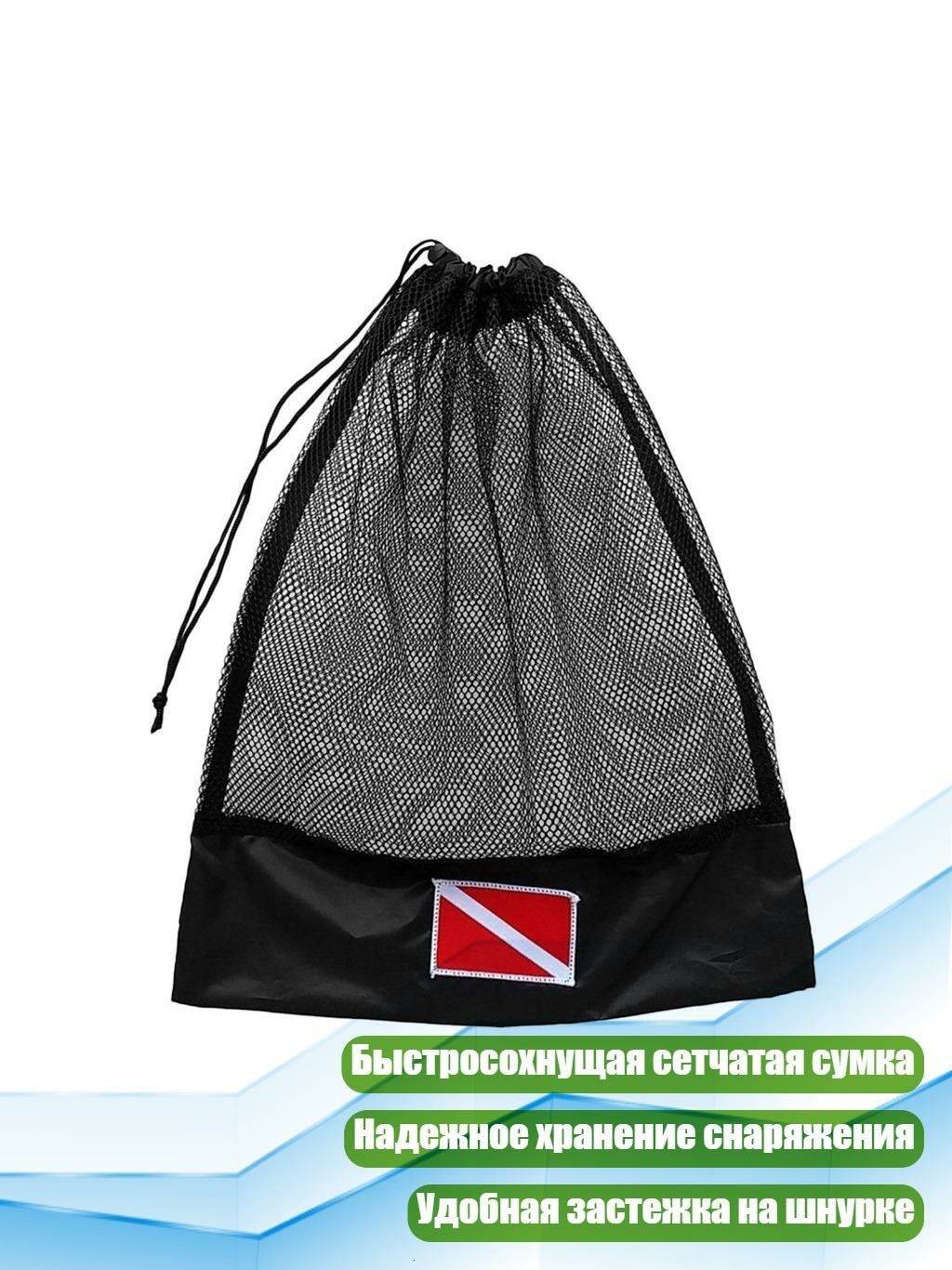 Сетчатый мешок для снаряжения, Черный цвет