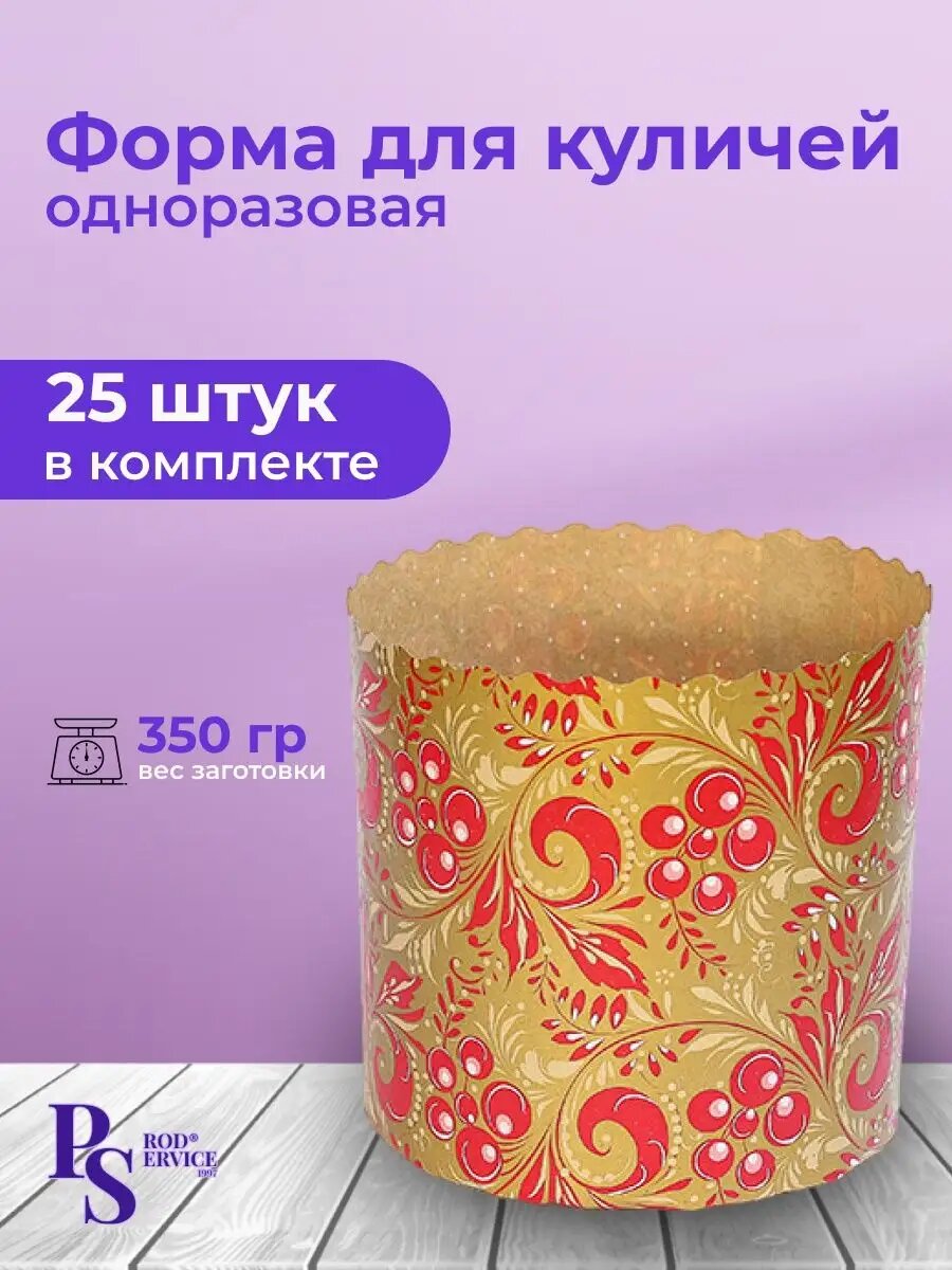 Форма для кулича бумажная одноразовая