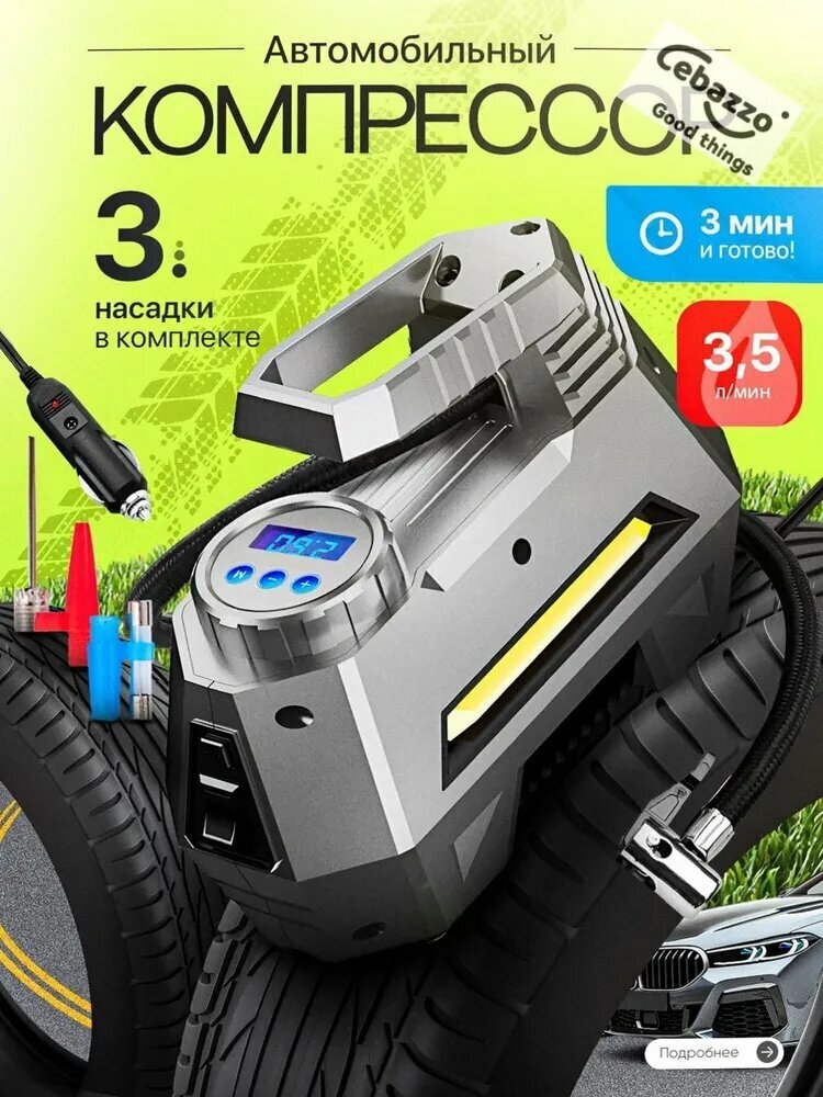 Компрессор автомобильный, 124 Вт, 36 л/мин