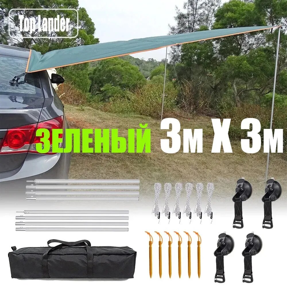 Автомобильный навес с креплениями: водонепроницаемый тент для кемпинга.
