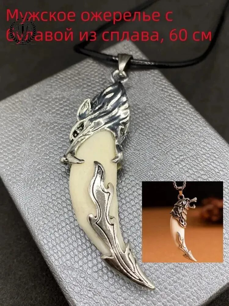 GM Славянский оберег Волчий Клык (натуральный) магический кулон амулет Зуб Волка