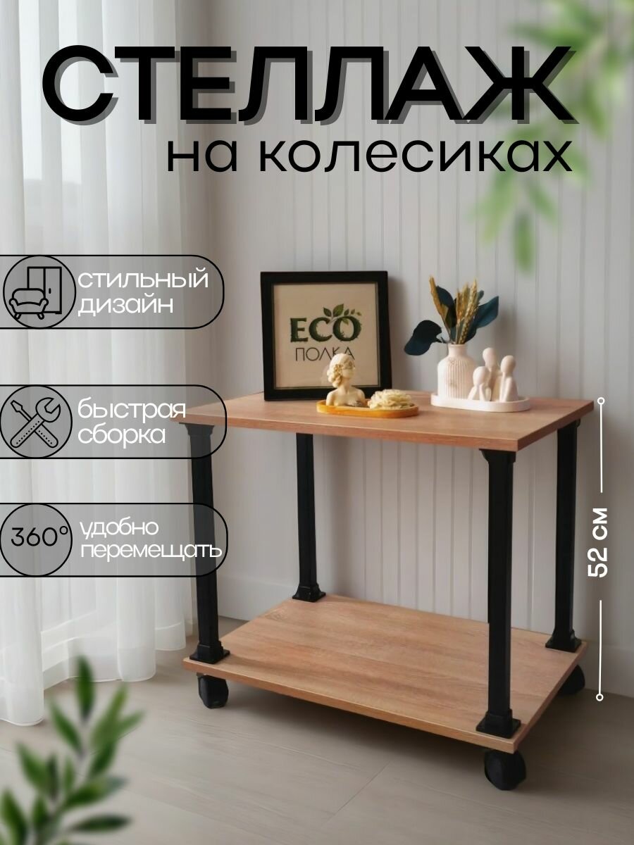 Стеллаж деревянный лофт на колесиках