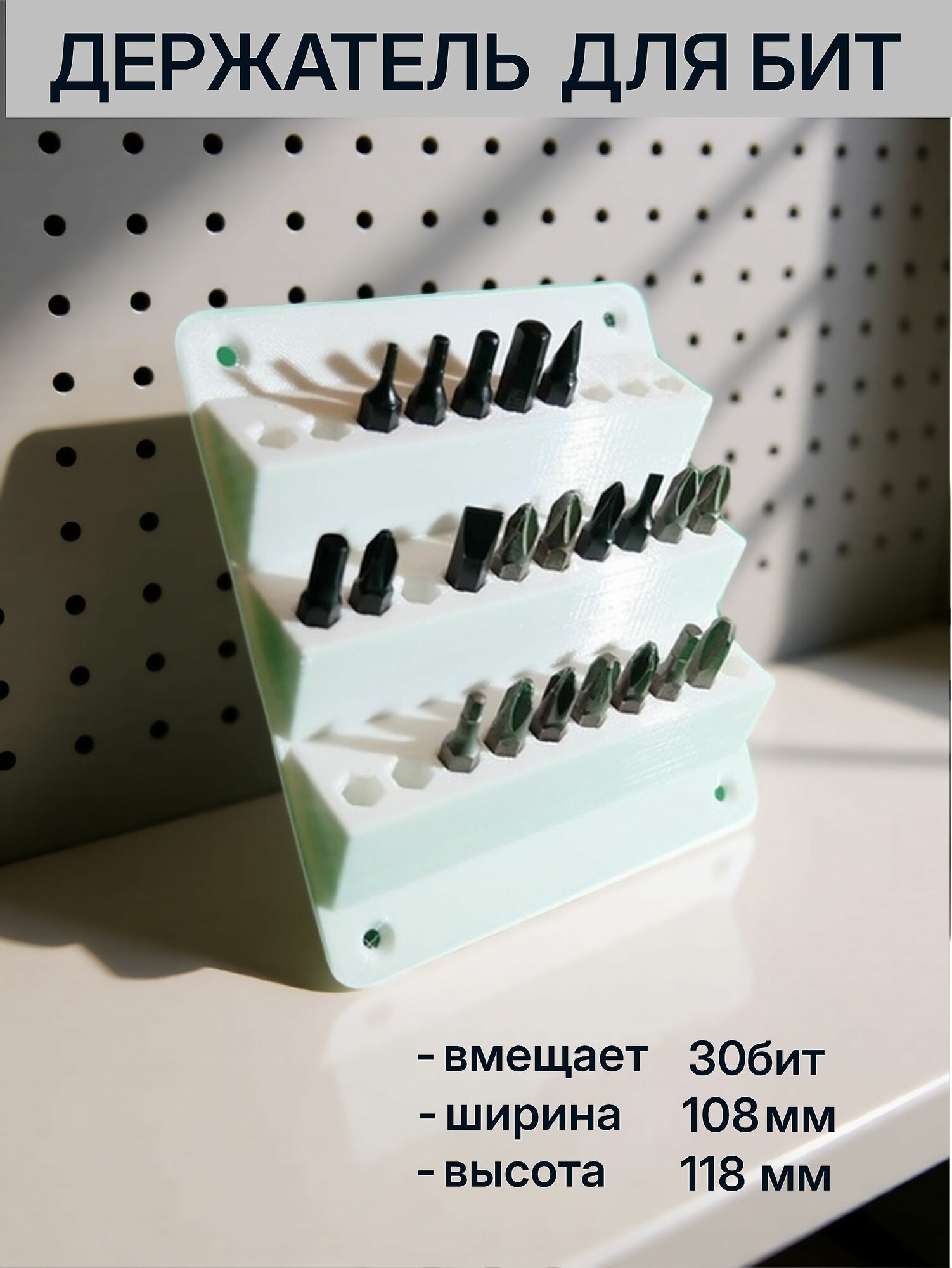 Держатель для бит настенный (белый)