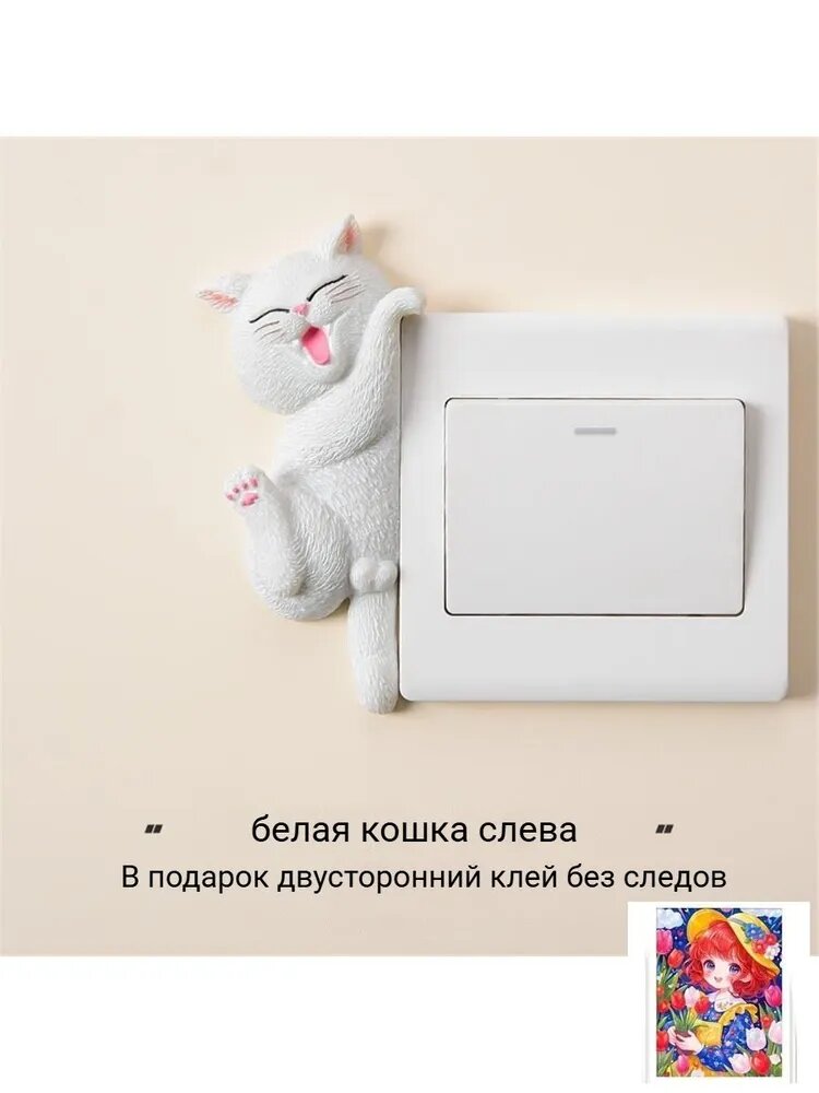 Наклейки, интерьерные на стену, на розетки и выключатели, Котики, 3D-скульптура из смолы.