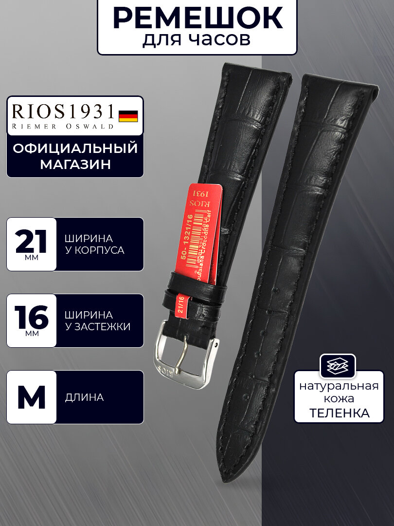 Ремешок